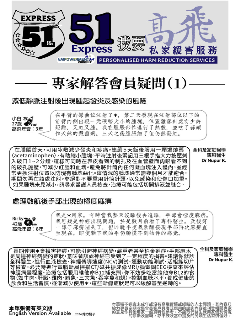 Harm Reduction FAQ Chinese 1 | PDF