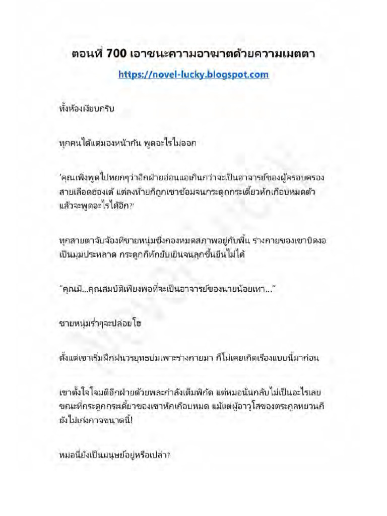 อัจฉริยะสมองเพชร 700-799 | PDF