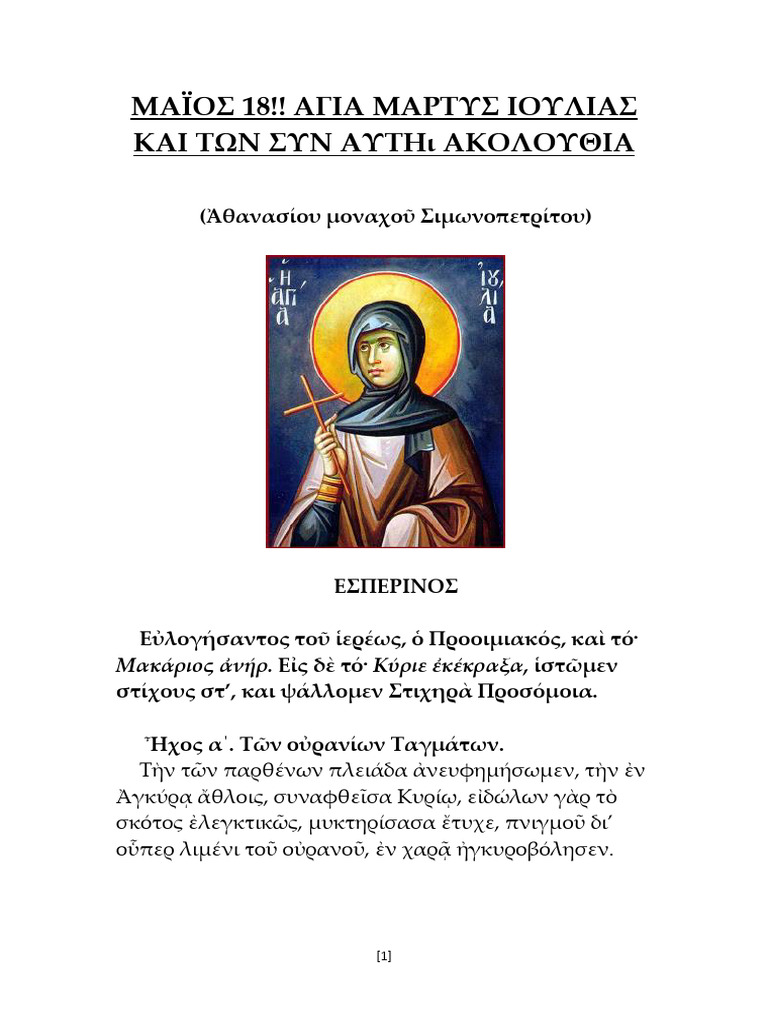 18.5 Ακολουθια Αγίας Ιουλίας και των συν αυτώ | PDF