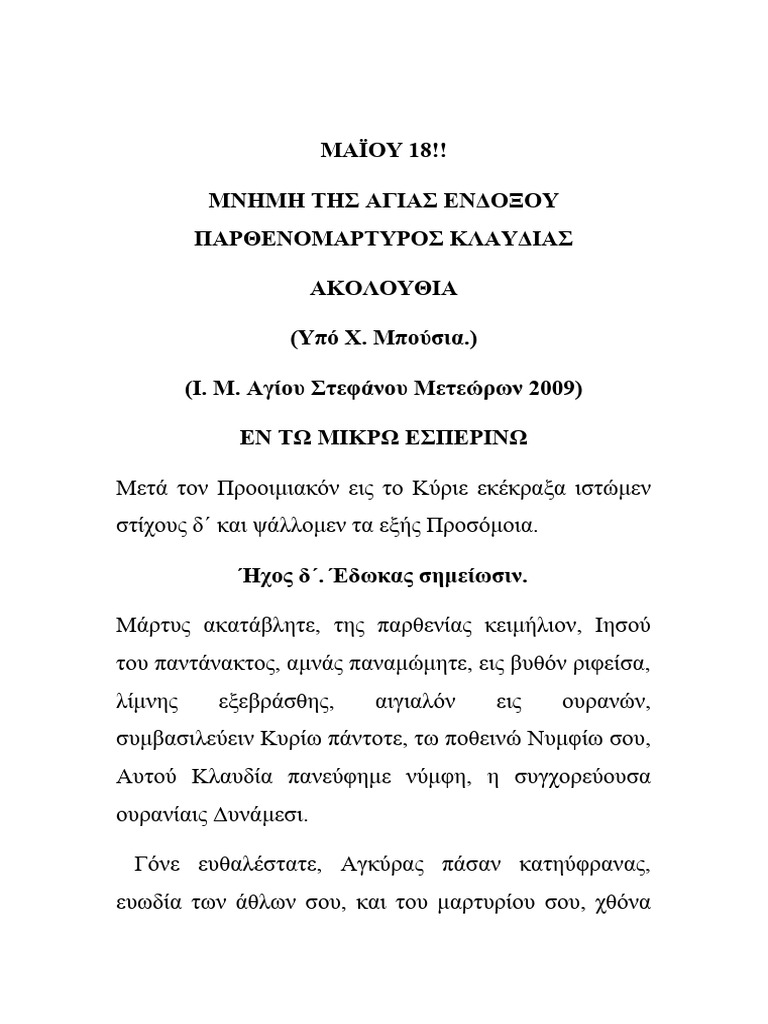 18.5 ακολουθια αγιας παρθενομαρτυρος κλαυδιας | PDF
