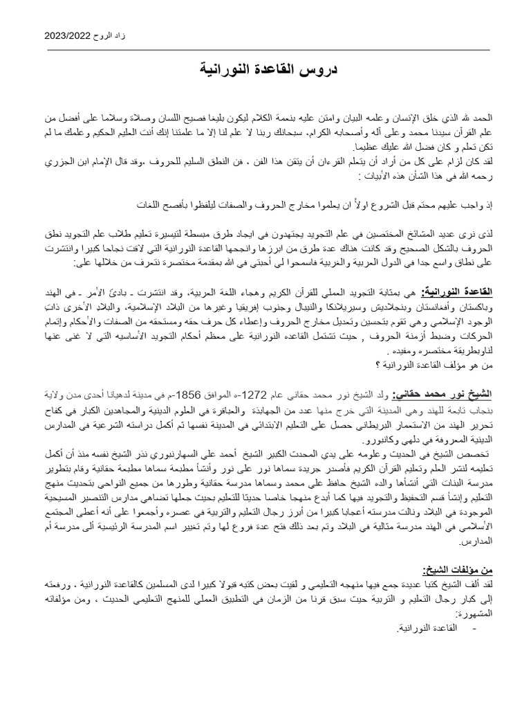 Dorous Norania | PDF