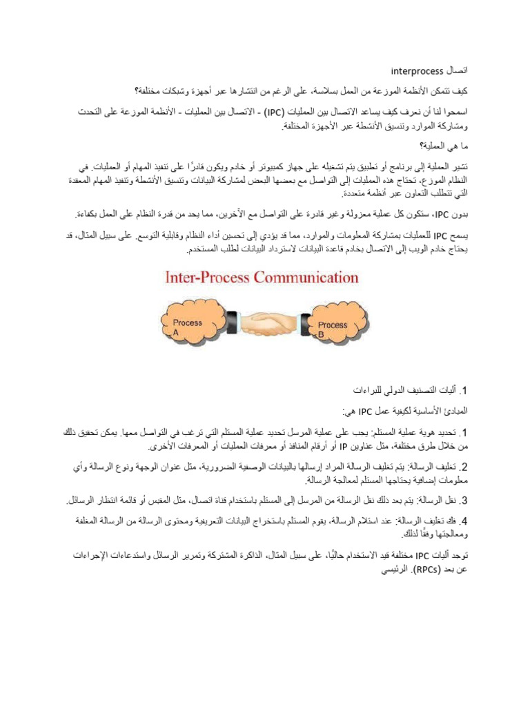اتصال interprocess | PDF