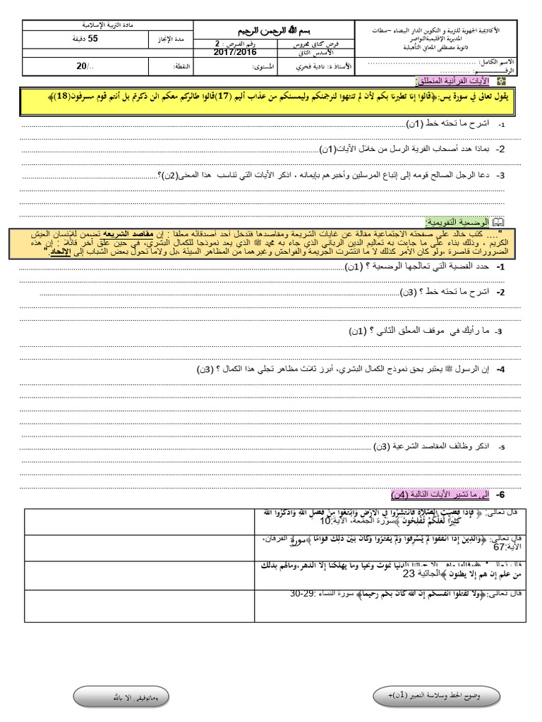 Alfrdh 2 Nmothj 2 Altrbia Alislamia Thania Bak Aldora Althania | PDF