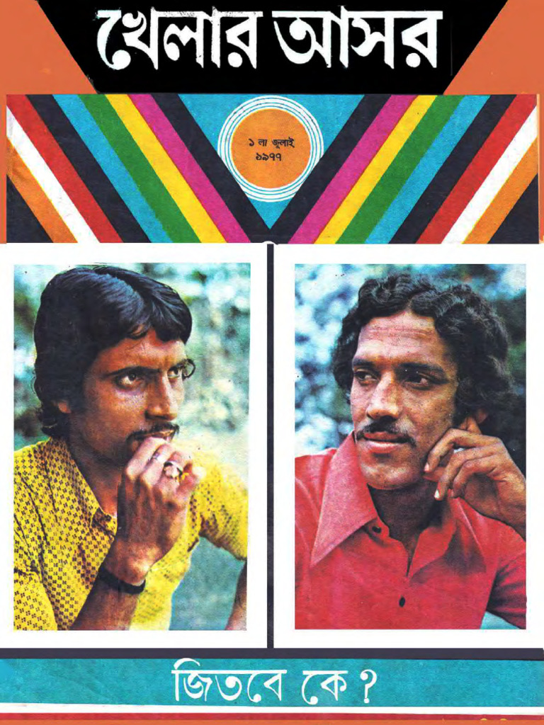 Khelar Asor 1977.07.01 (SK AB SB Release) | PDF