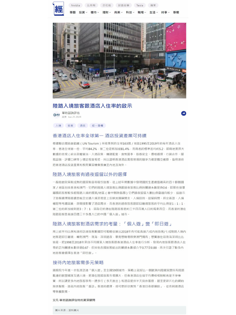 陸路入境旅客跟酒店入住率的啟示 edigest | PDF