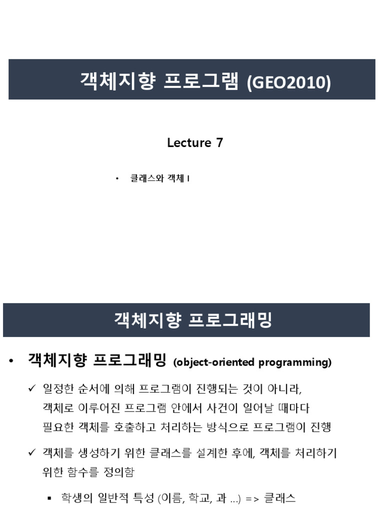 Lec 7. 클래스와 객체 I | PDF