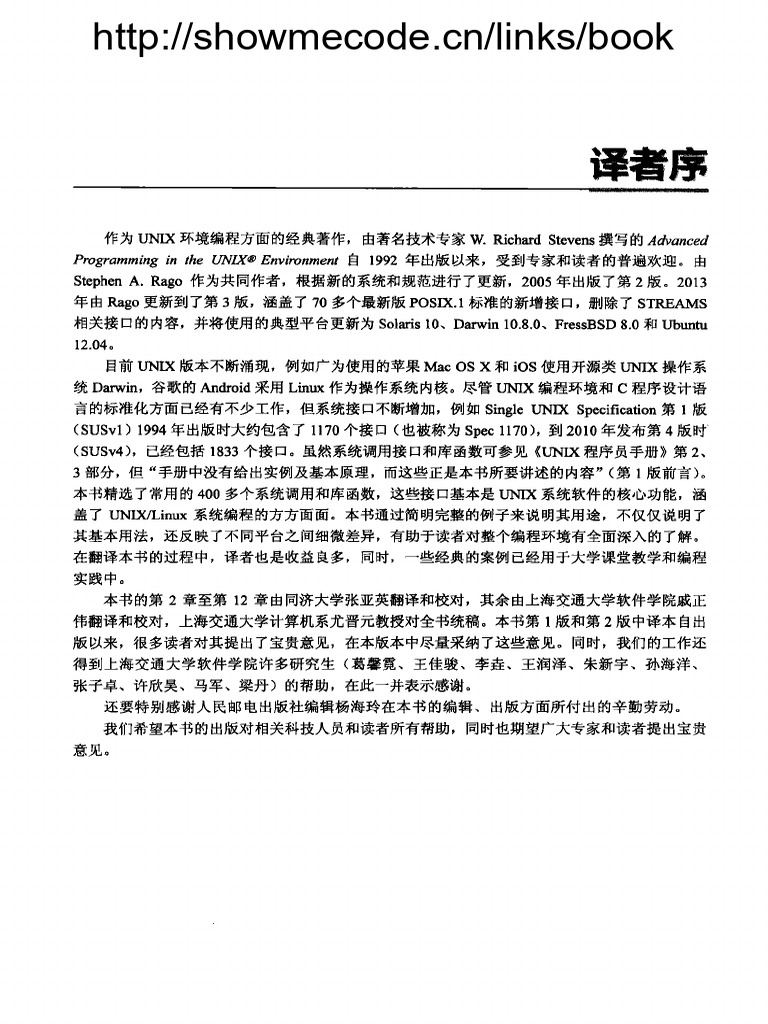 Unix环境高级编程（中文第三版） 高清版 Pdf
