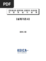 건축물의 설계도서 작성기준 (국토교통부고시) (제2024-907호) (20241231) | PDF