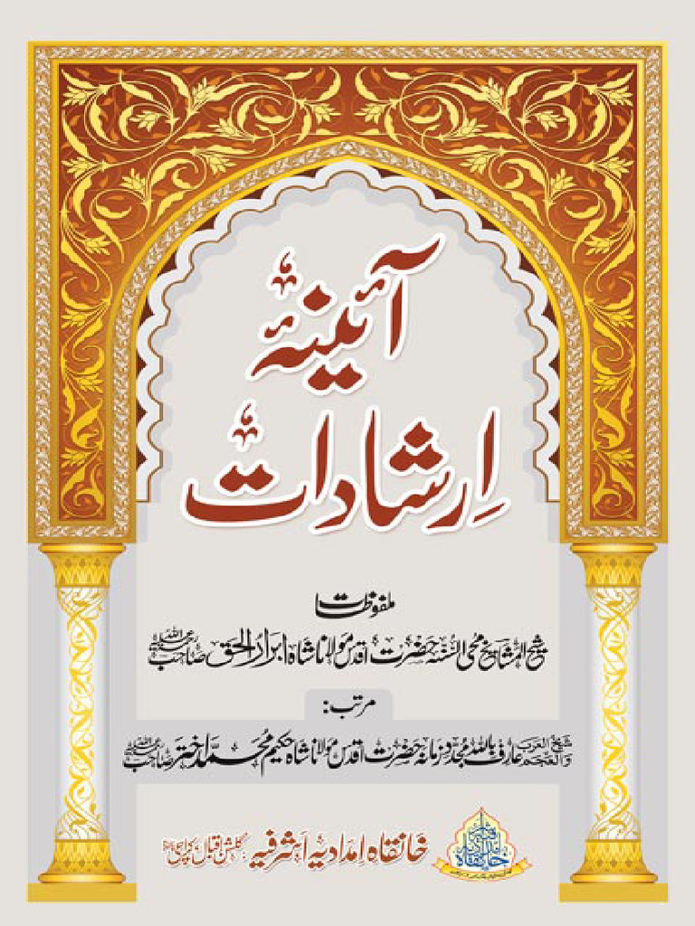 Aa'Ina e Irshaadat | PDF