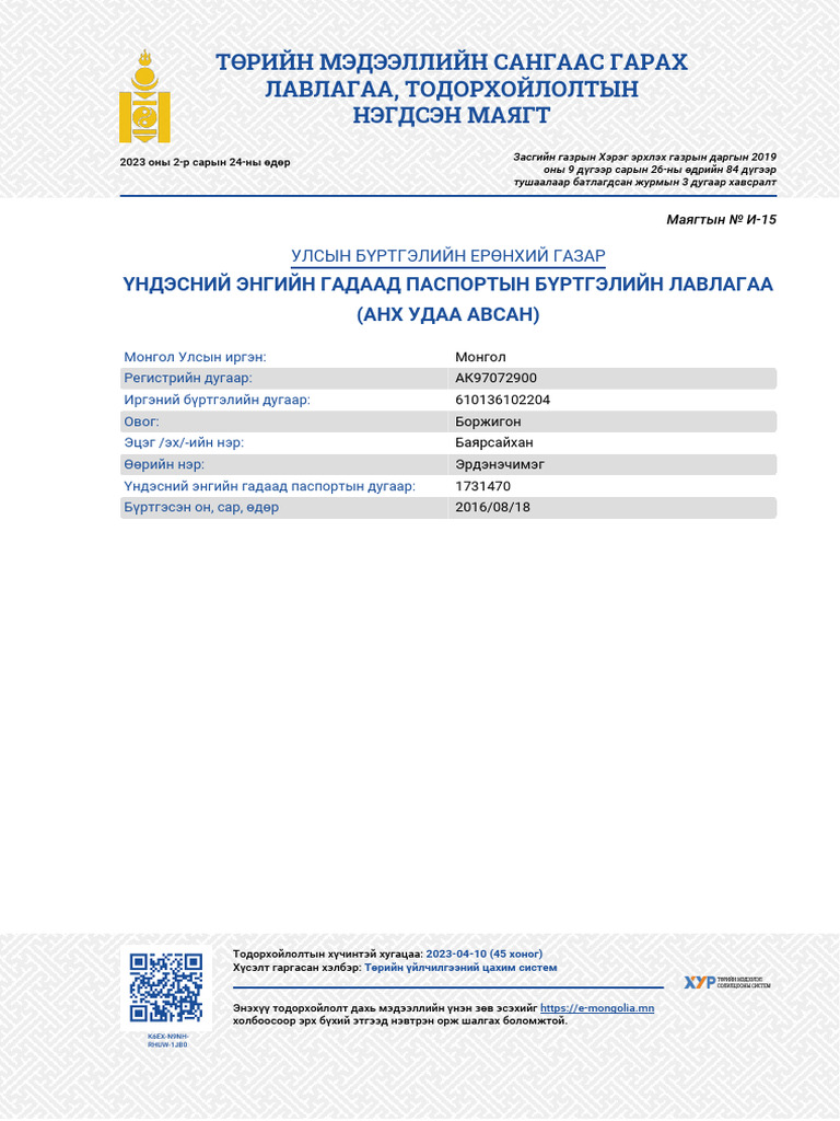 K6jAC0 Emongolia | PDF