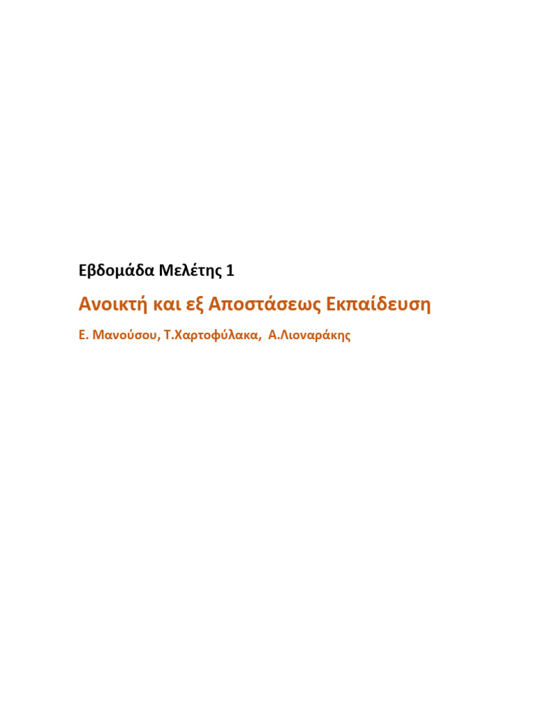 1η εβδομάδα | PDF