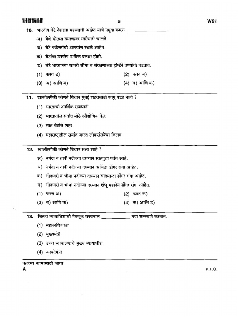 Question Paper 1 Ser | PDF