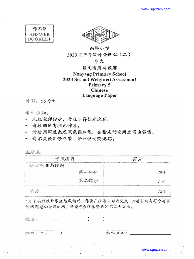 Primary 5 Chinese Assessment | PDF | Technology & Engineering