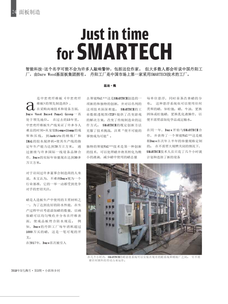 smartech wax (石蜡节省系统） | PDF