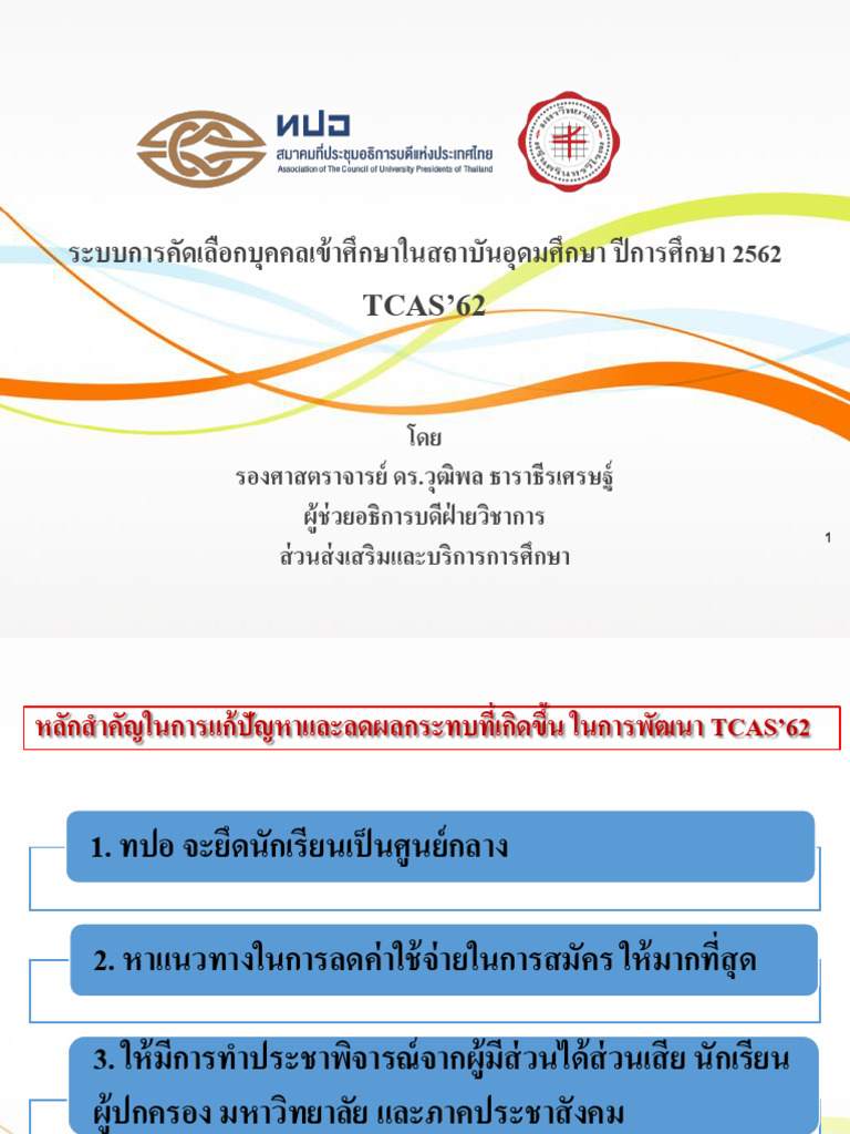 TCAS62 V - 2 - 1 | PDF
