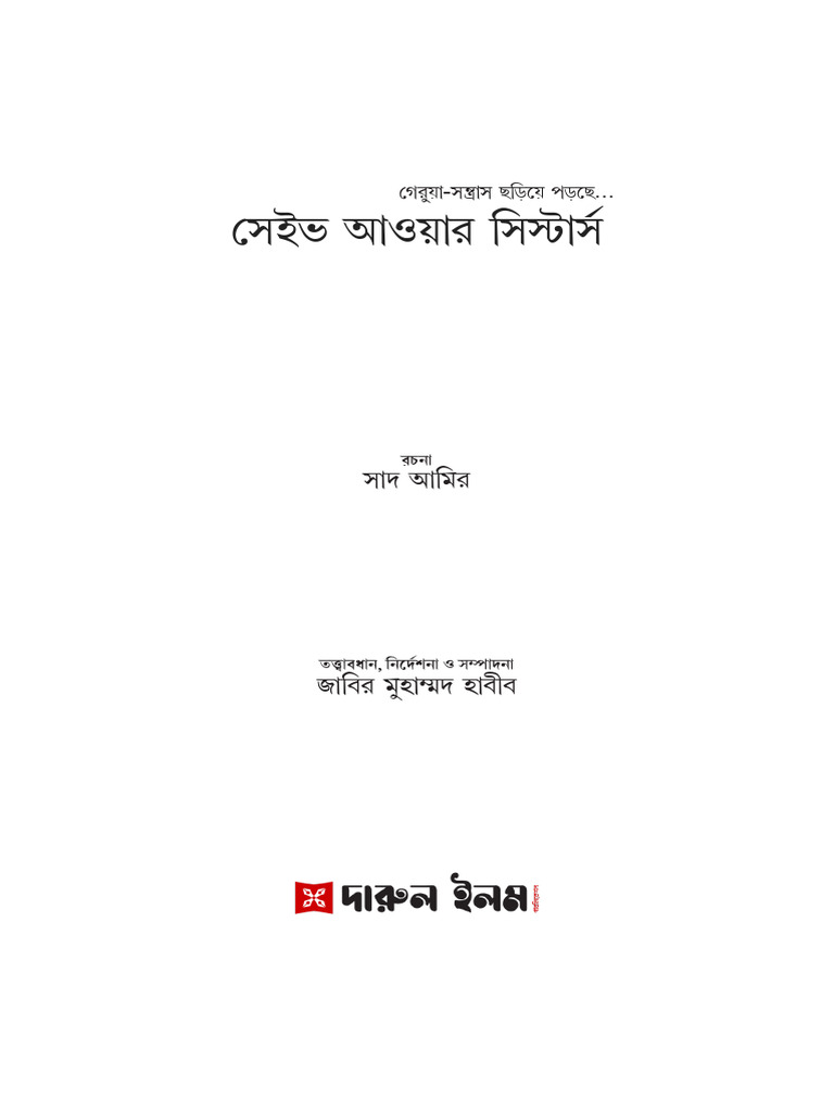 Save Our Sisters Final Short PDF | PDF
