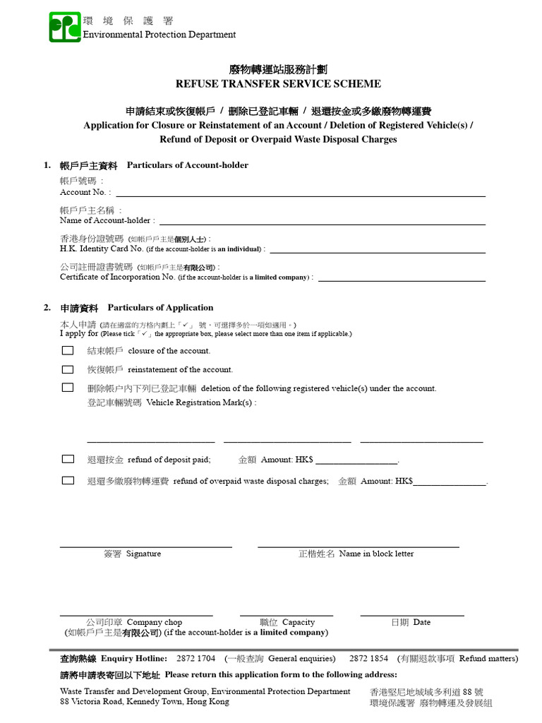 RTS Closure Deletion Form | PDF