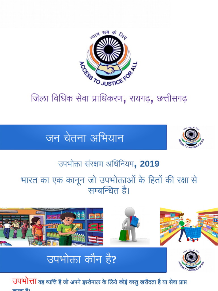 Consumer Protection | PDF