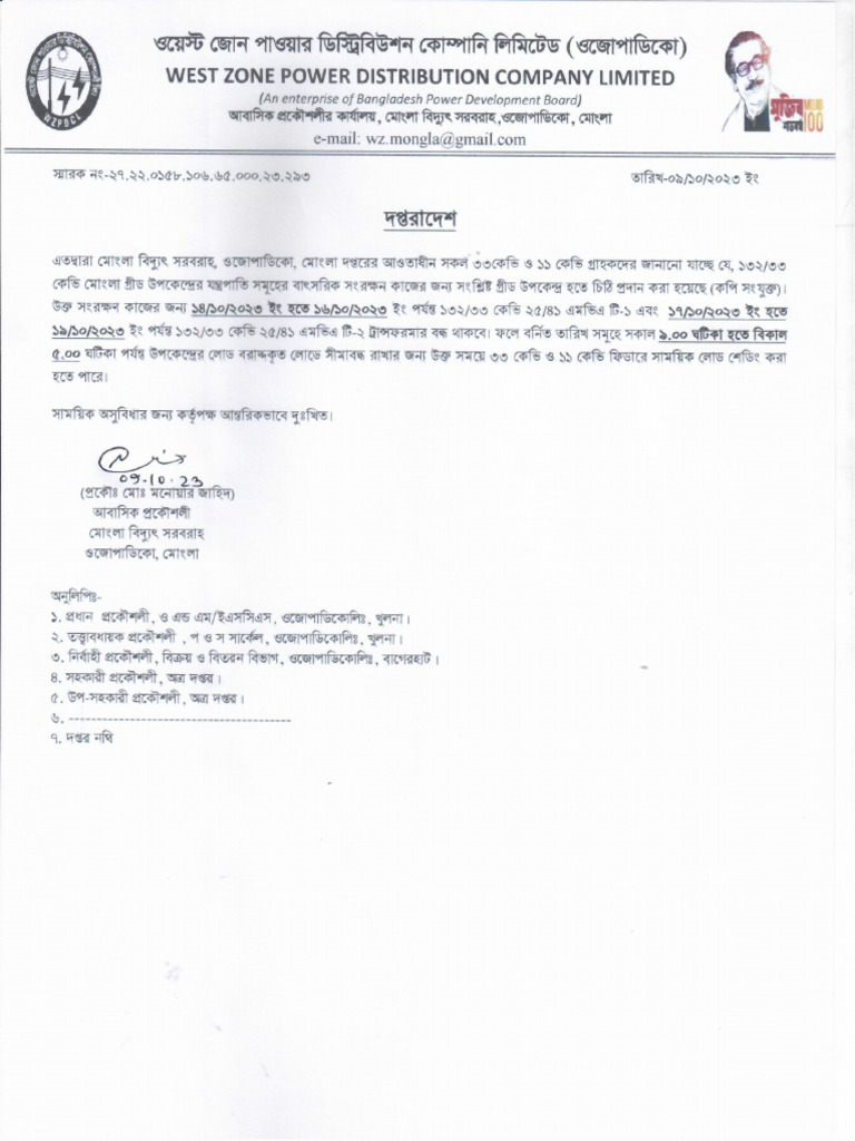 Load Shed Letter | PDF