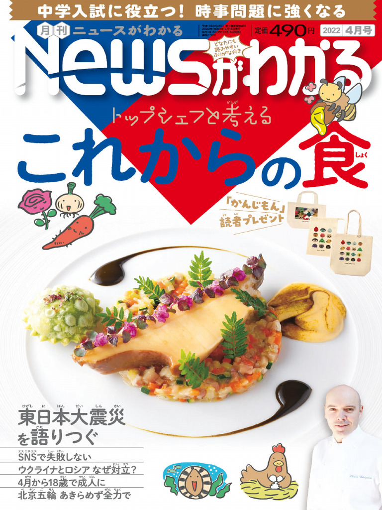 Magazine (Food) | PDF
