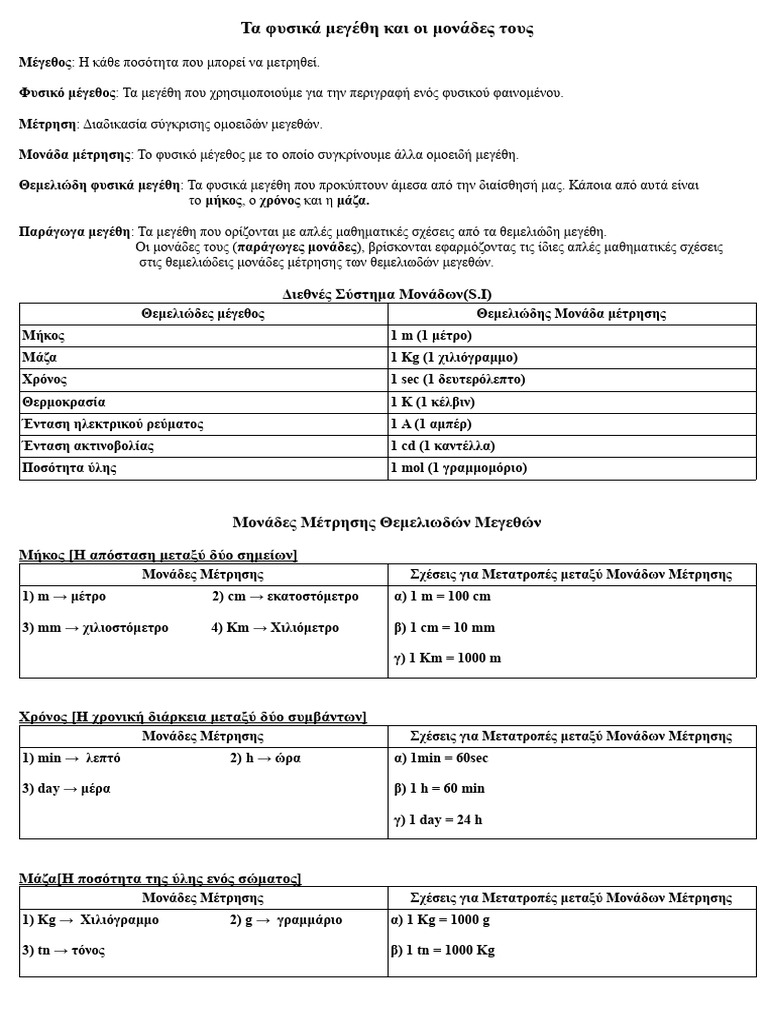 Τα φυσικα μεγεθη και οι μοναδες τους-σημειωσεις Φυσικη Β Γυμνασιου | PDF