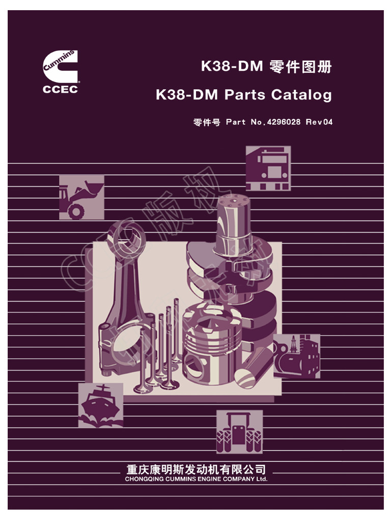 K38-DM零件图册 CCEC | PDF