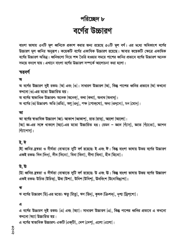 Bangla Bashar Bakoron - 9-10 Com OPt | PDF
