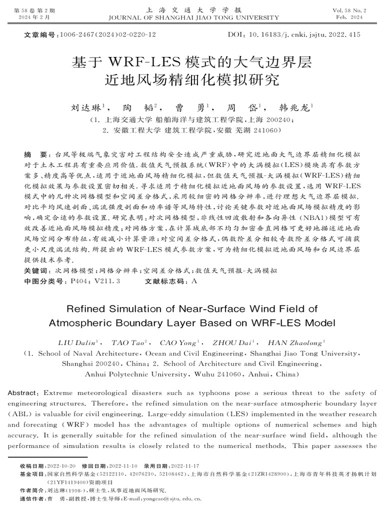 Refined Simulation Of Near Surface Wind Field Of Atmospheric Boundary Layer Based On Wrf Les