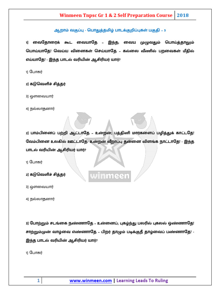 6th Std Tamil Notes Part 5 | PDF