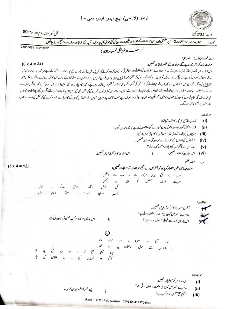 HSSC 1 Urdu Paper 2024 FBISE | PDF