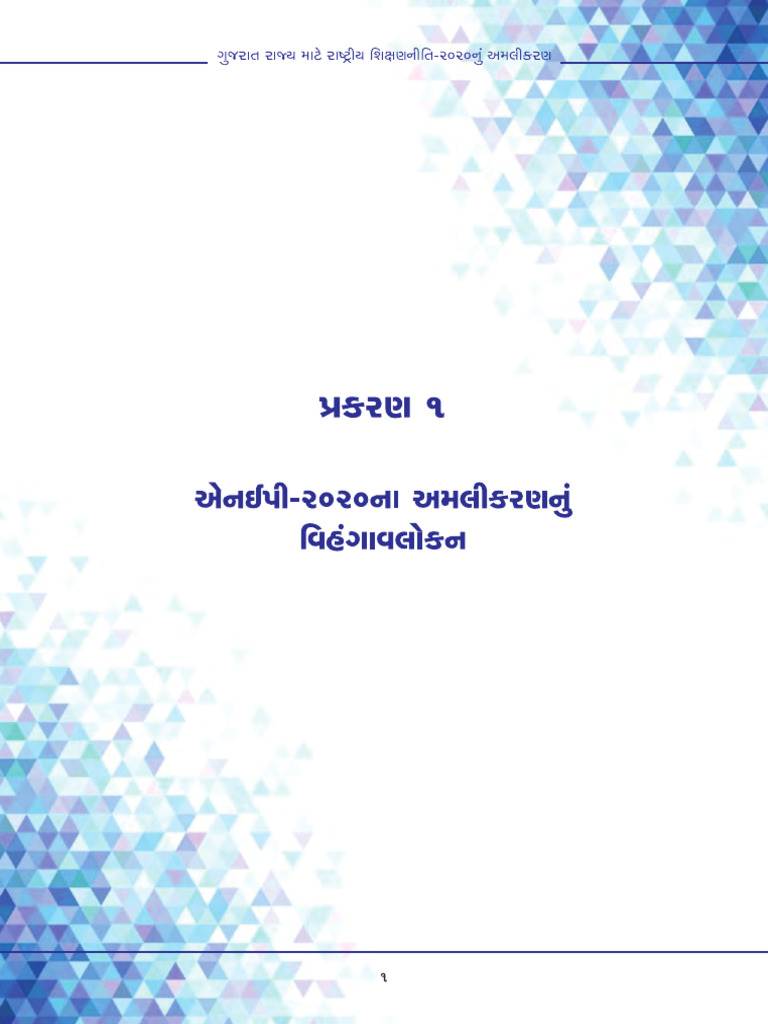 Guj Chapter01 | PDF