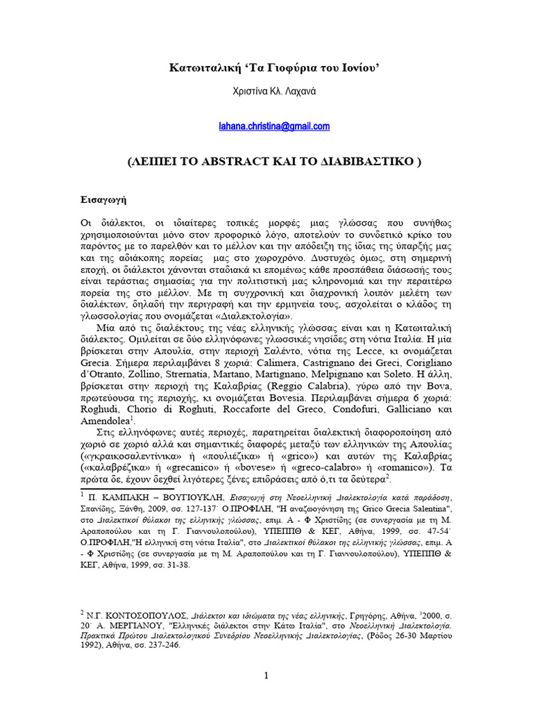 ΤΑ ΓΙΟΦΥΡΙΑ ΤΟΥ ΙΟΝΙΟΥ | PDF