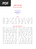 تمارين حرف الراء | PDF