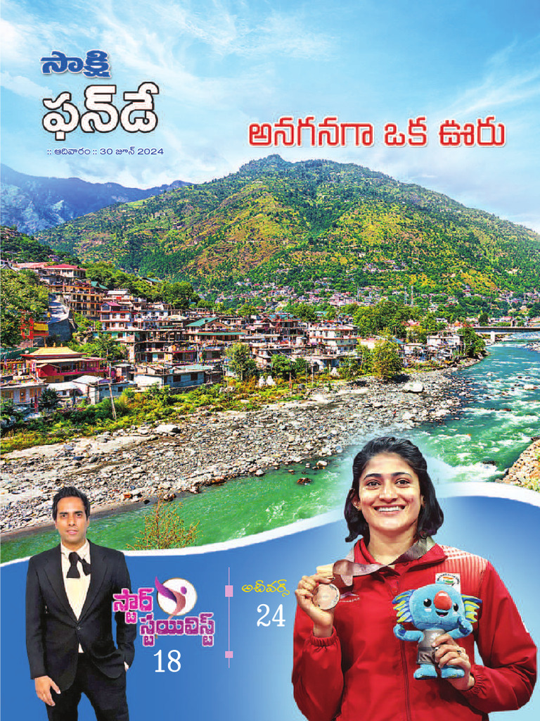Sunday Magazines Sakshi 01-07-2024 | PDF