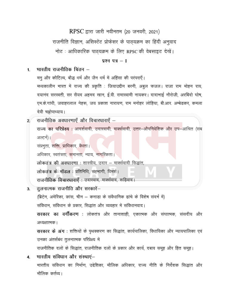 RPSC Assistant Professor Political Science Syllabus | PDF | Political ...