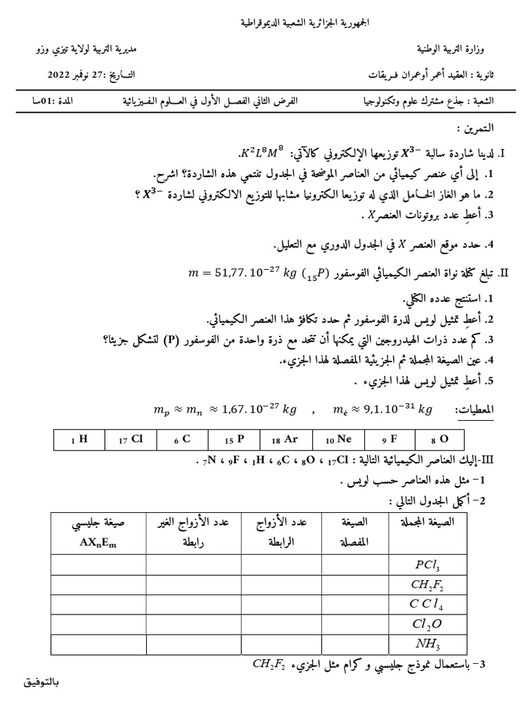Devoir n02 1tri 2022 1.S.T | PDF