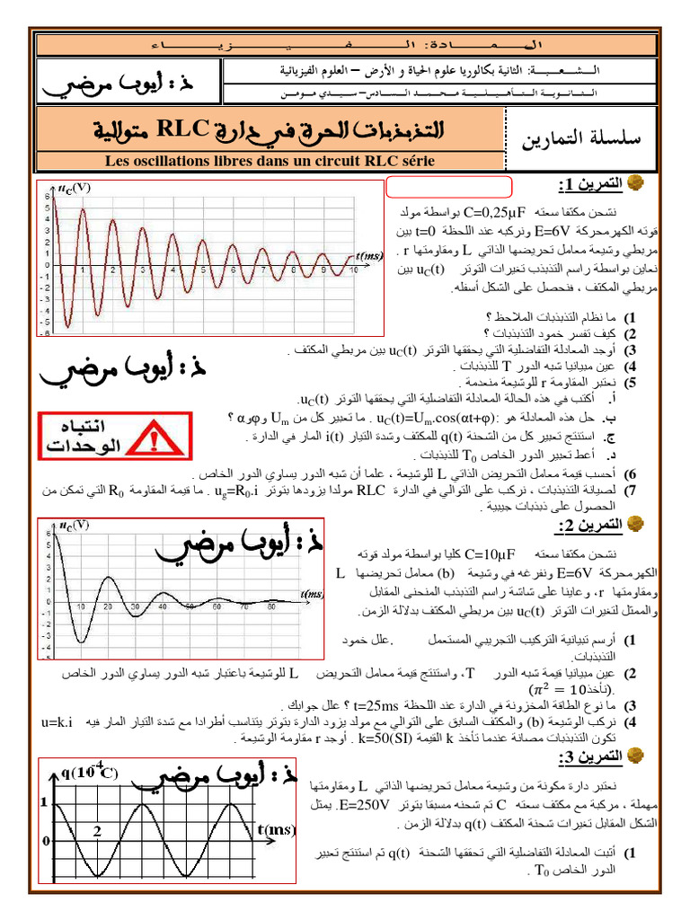 8 تمارين التذبذبات الحرة في دارة RLC متوالية | PDF