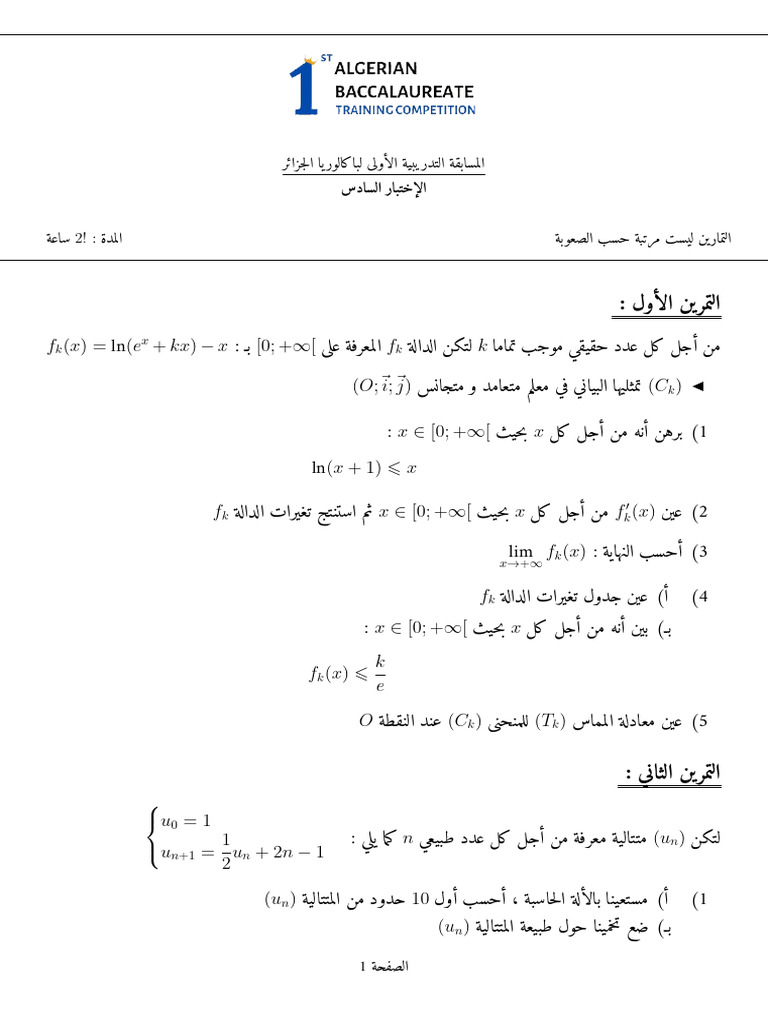 Sixth Exam Bac World | PDF