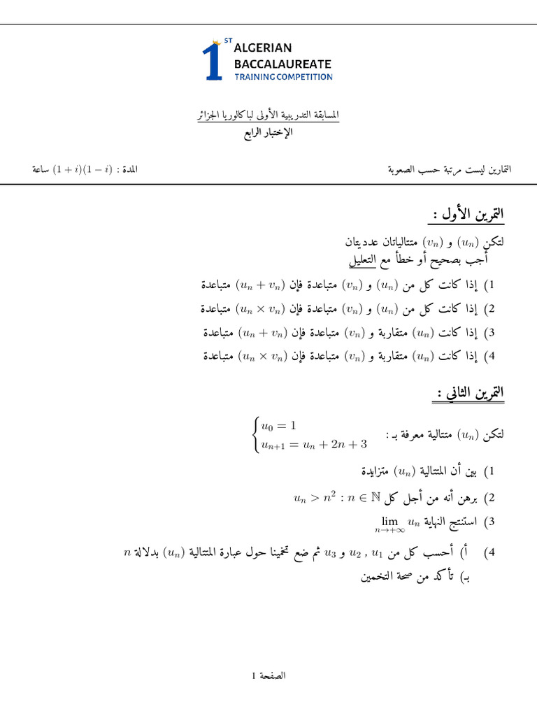 Fourth Exam Bac World | PDF