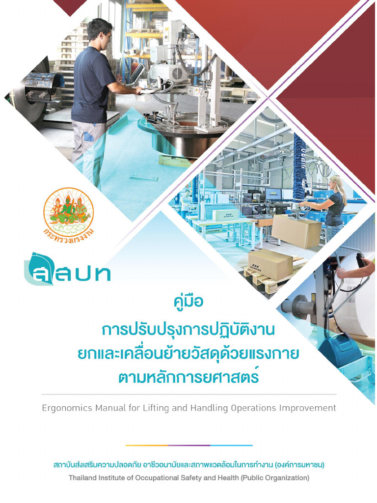 Ergonomics Manual For Lifting Pdf