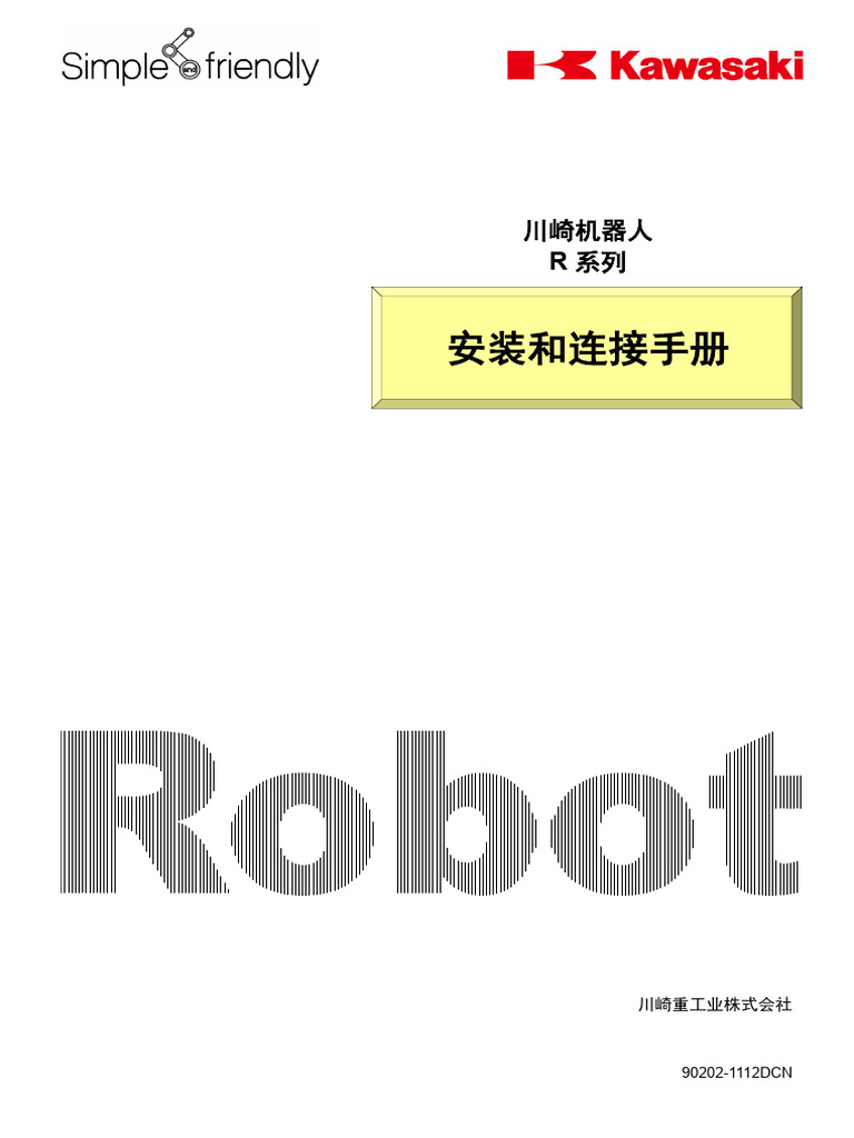 R Series-Installation and Connection Manual-C | PDF