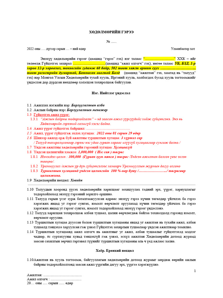 1 Hudulmuriin Geree | PDF