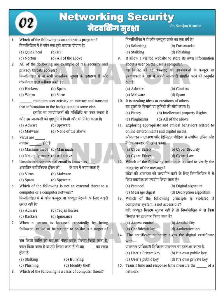 Network Security | PDF