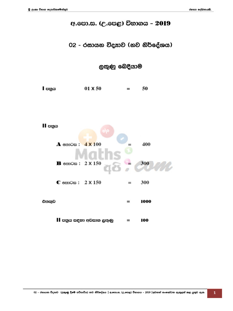 Advanced Level Chemistry 200019 Marking Scheme New Syllabus | PDF