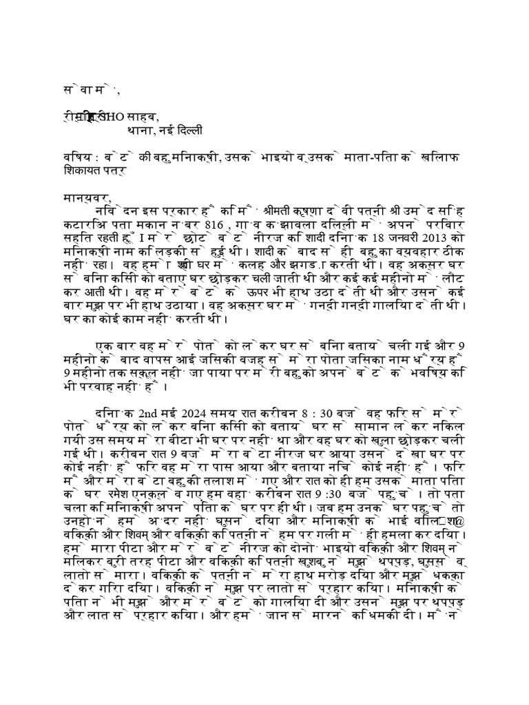 Complaint Krishna Devi | PDF