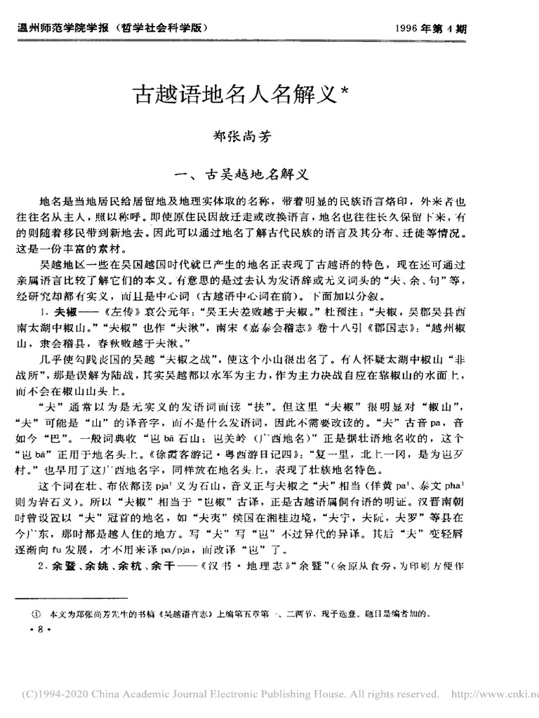 古越语地名人名解义 | PDF