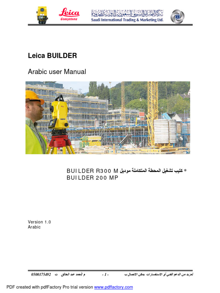 دليل المستخدم العربي لجهاز Leica BUILDER | PDF | Software