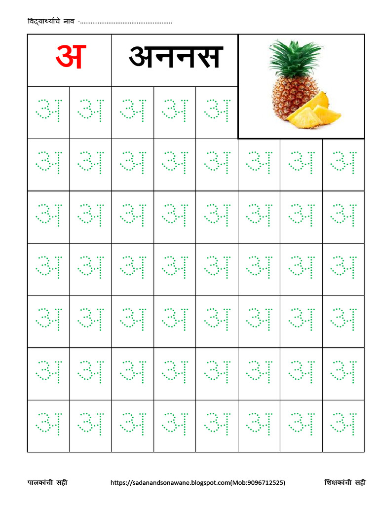 Marathi Dotted Alphabet | PDF