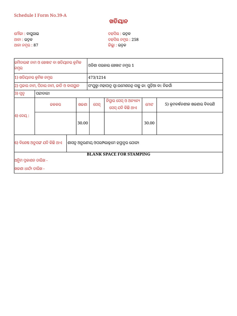 Schedule I Form No.39-A: Blank Space For Stamping | PDF