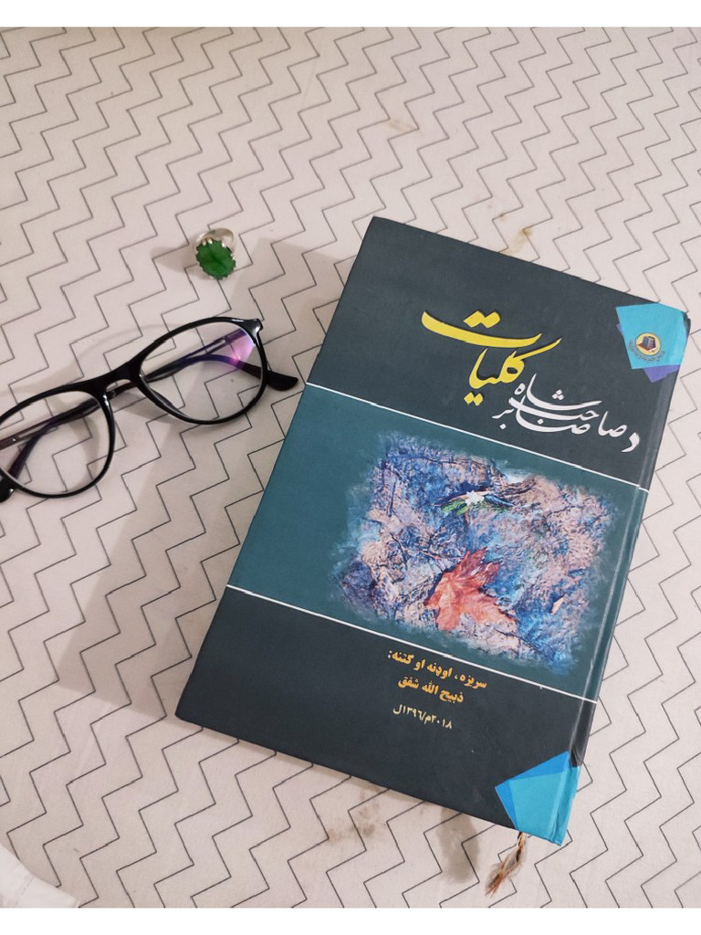 Sahib Shah Sabir Kuliyaat PDF | PDF